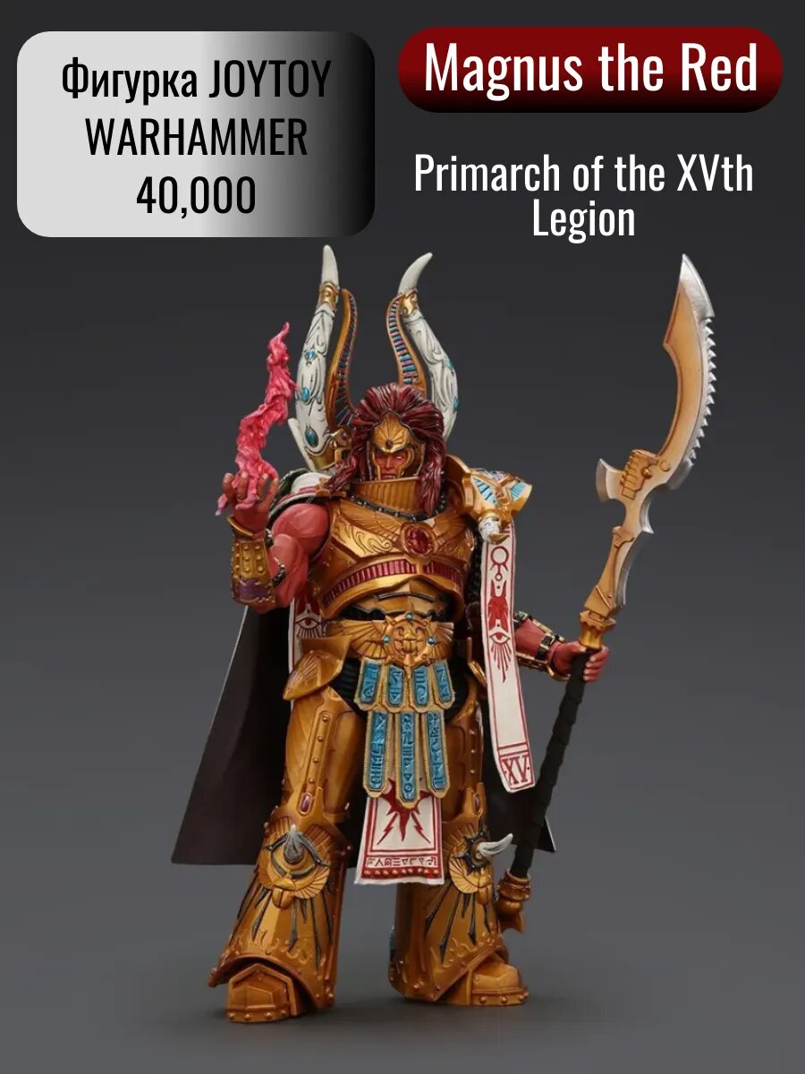 JoyToy Warhammer 40000 Thousand sons Magnus the Red Primarch of the XVth Legion