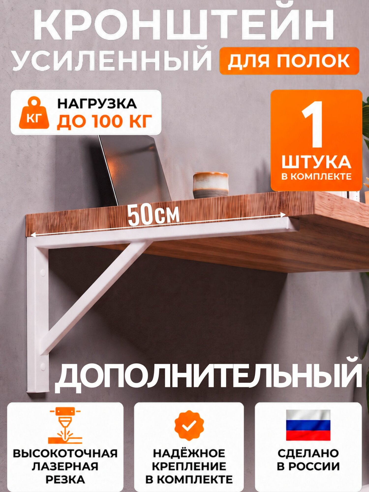 Кронштейн для полки усиленный, микроволновки, раковины 50х27 см, белый, стальной уголок мебельный 1шт, цвет Белый