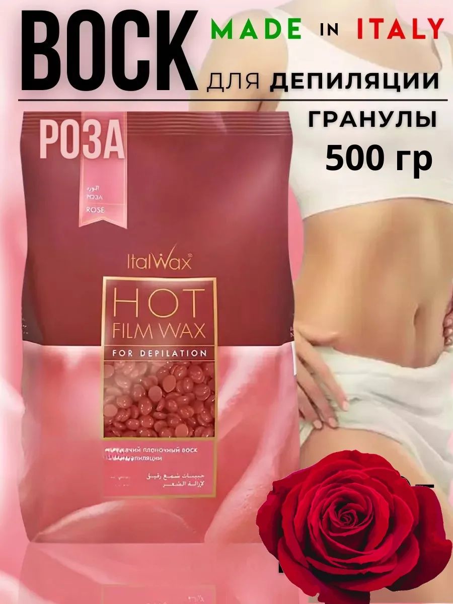 Натуральный гранулированный воск для депиляции 500 г / воск полимерный для депиляции лица, подмышек и бикини