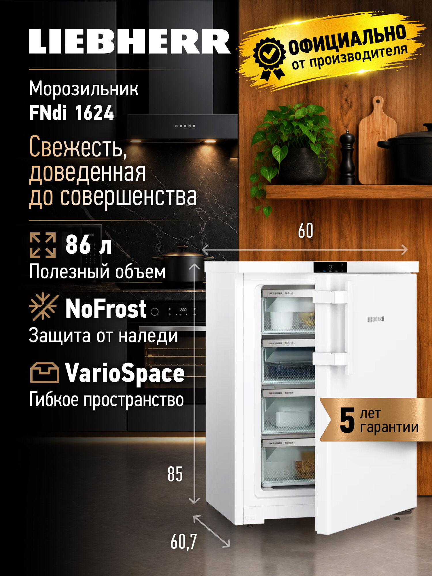 Морозильная камера Liebherr FNdi 1624, отдельно стоящая, белая