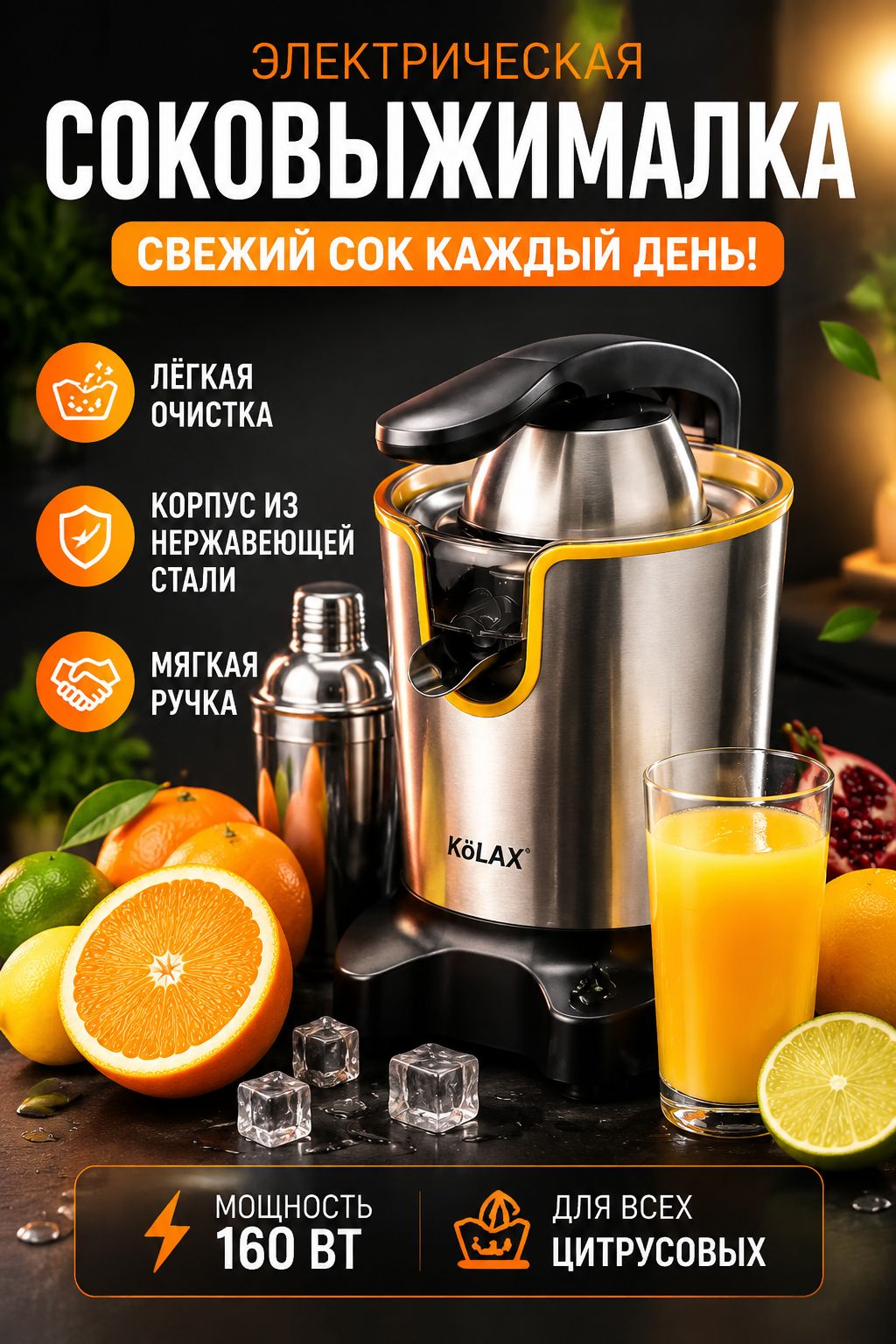 Соковыжималка для цитрусовых, электрическая для овощей и фруктов