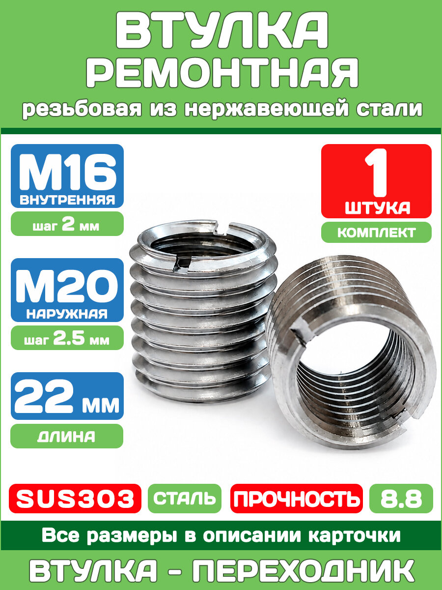 Гайка втулка резьбовая переходник M16 на M20, высота 22 мм, 1 шт.
