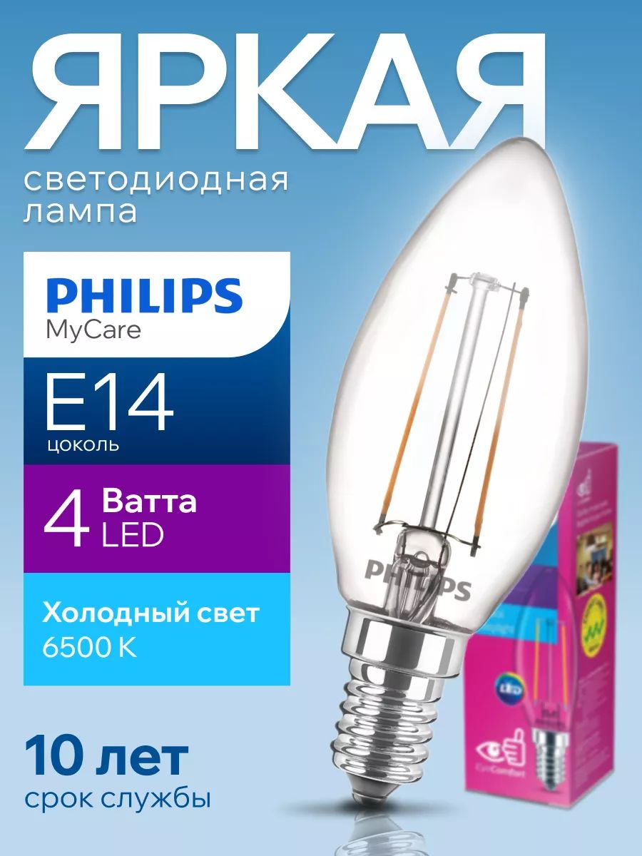 Лампочка светодиодная E14 Philips 4 Вт 400 Лм, холодный свет 6500K, прозрачная свеча MyCare LEDClassic 865 B35 CL