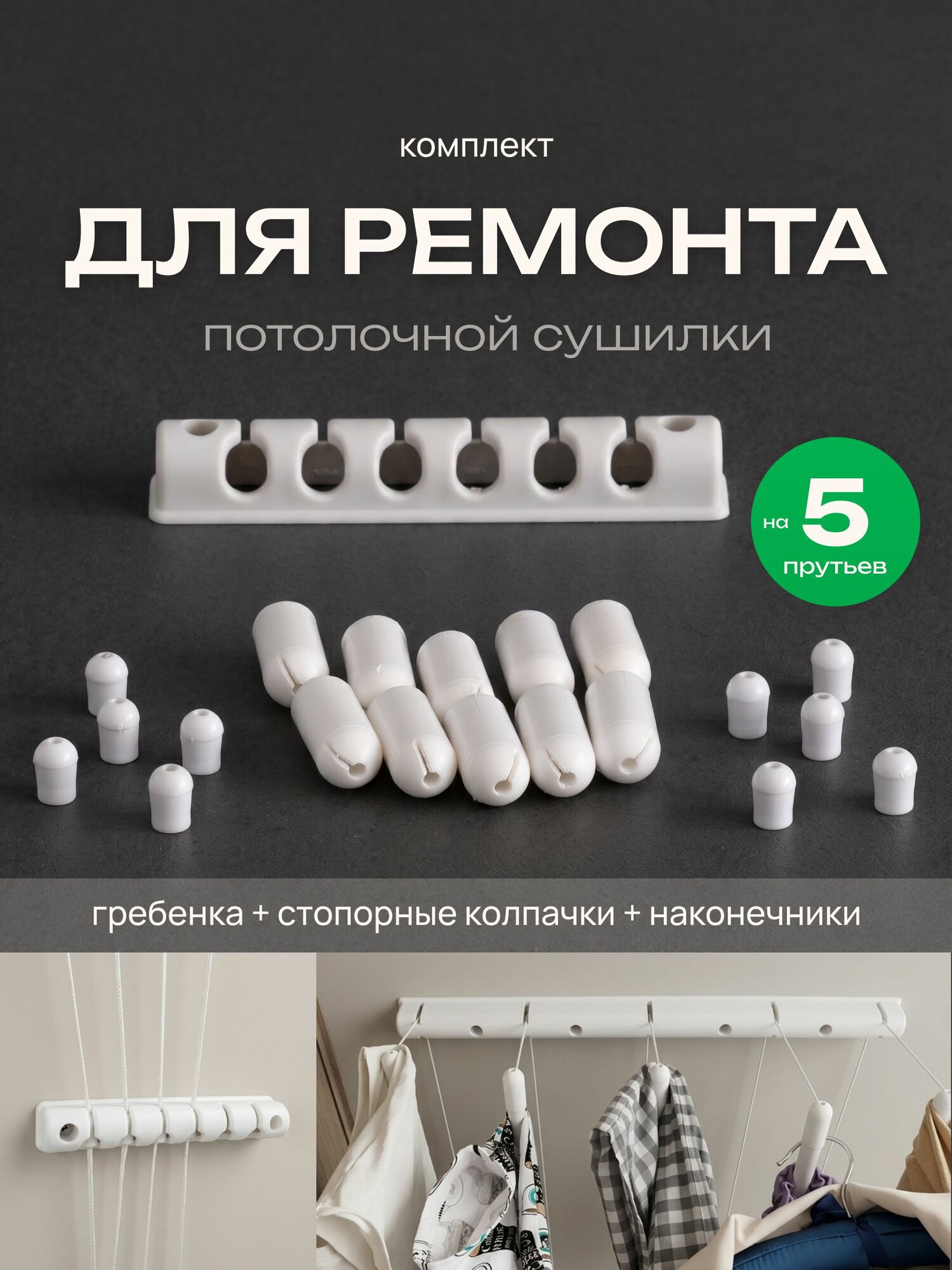 MARJET Аксессуары для сушилки белья 10 м потолочная лиана пластик 1 шт белый