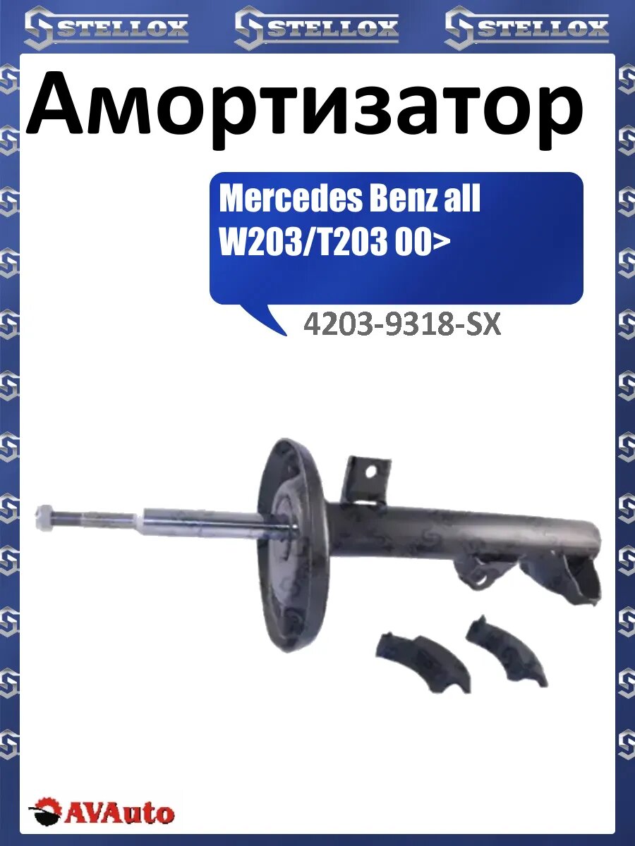 Амортизатор