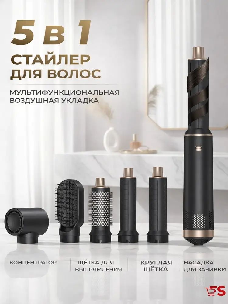 Многофункциональный фен-стайлер с насадками 5-в-1 выпрямитель и утюжок для волос, щётка и плойка для укладки-