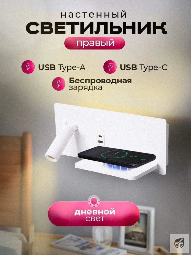 Настенный светильник, Без цоколя, 10 Вт