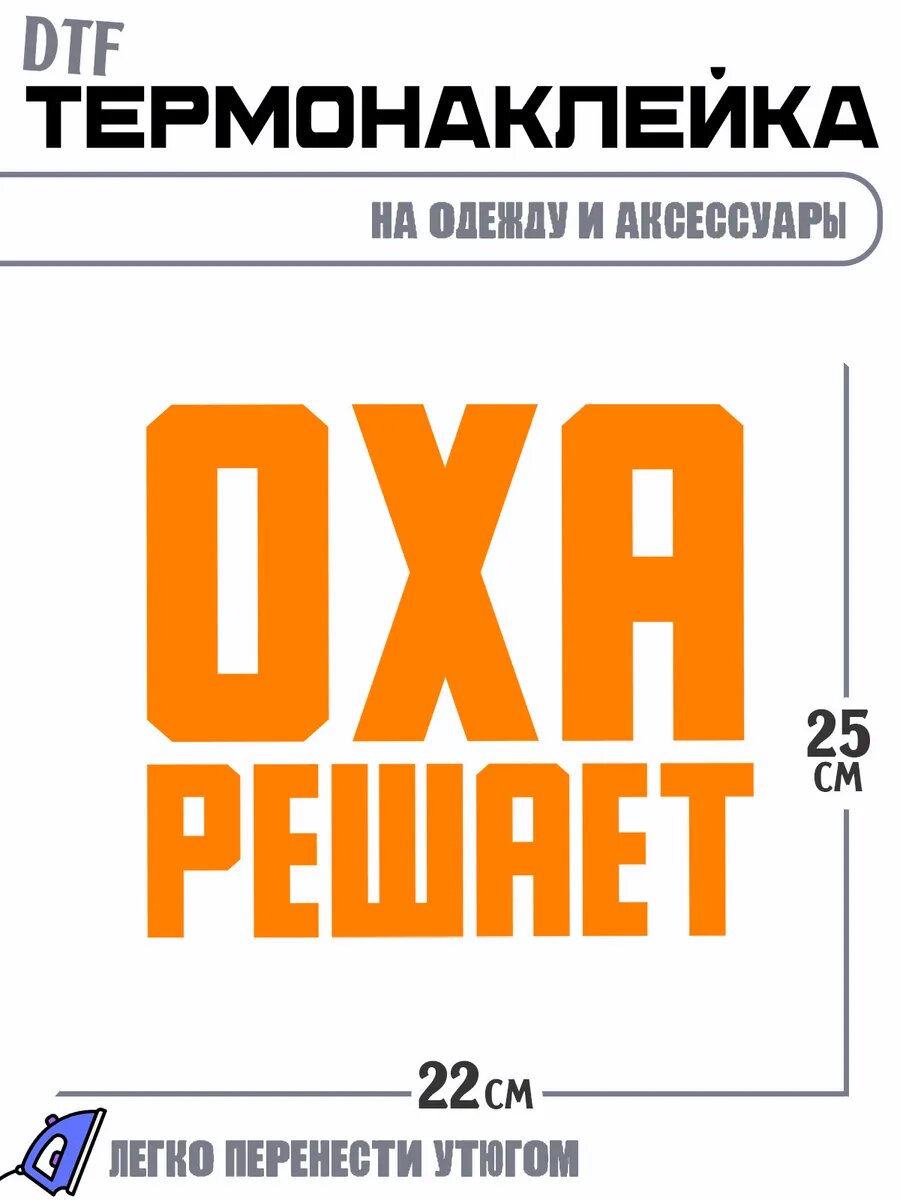 Термонаклейка Город Оха решает