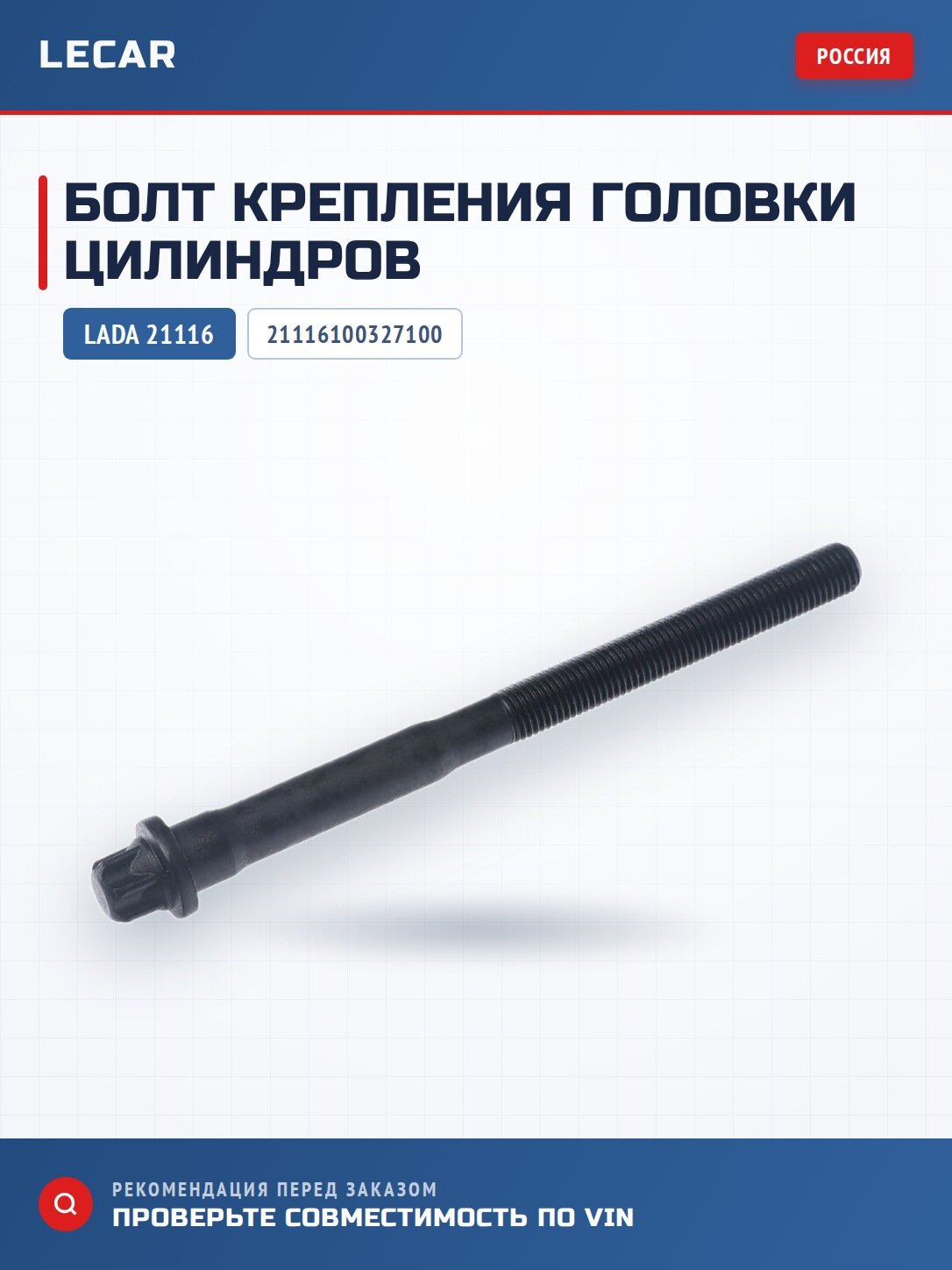 Болт крепления головки цилиндров