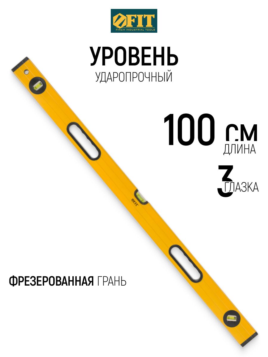 FIT Уровень строительный 100 см ударопрочный 3 глазка фрезерованная рабочая грань