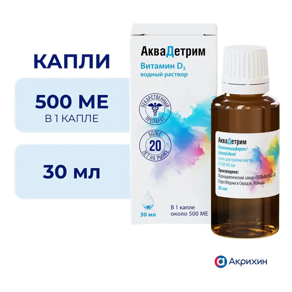 Аквадетрим капли для приема внутрь 15000 ме/мл 30 мл 1 шт