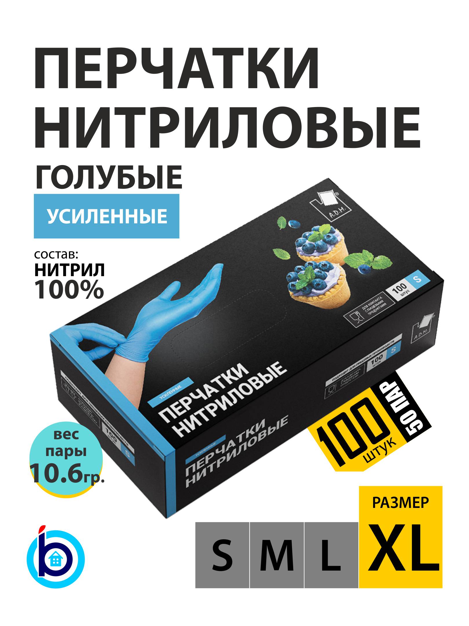 Перчатки нитриловые хозяйственные усиленные, 100шт (50 пар), размер XL, A.D.M