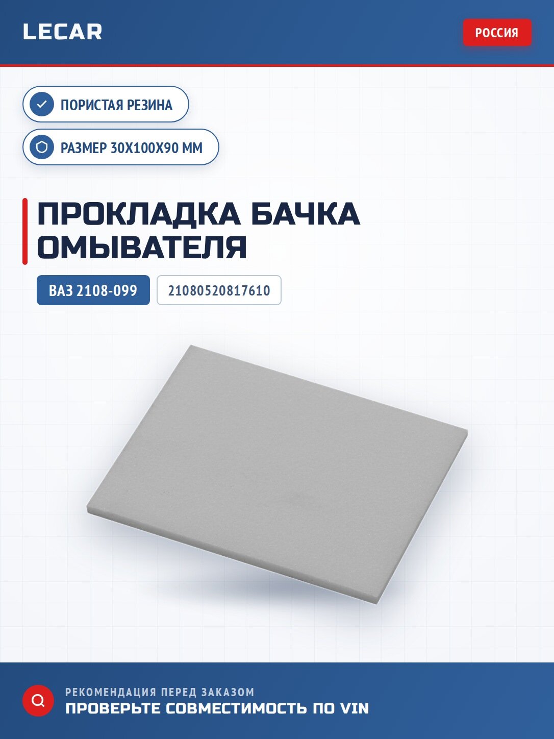 Прокладка Бачка Омывателя Ветр