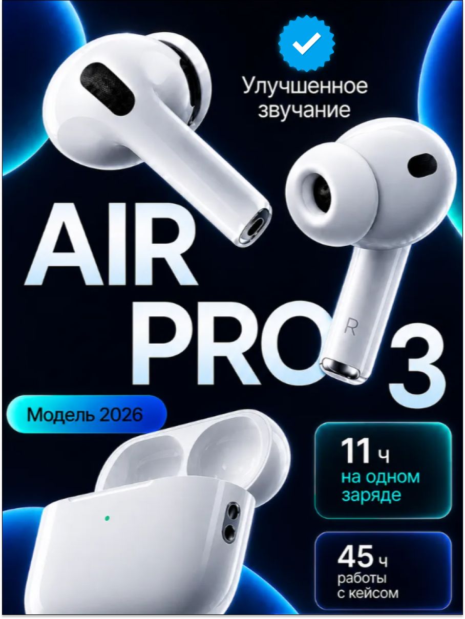 Наушники беспроводные для телефона Pods PRO 3 с шумоподавлением