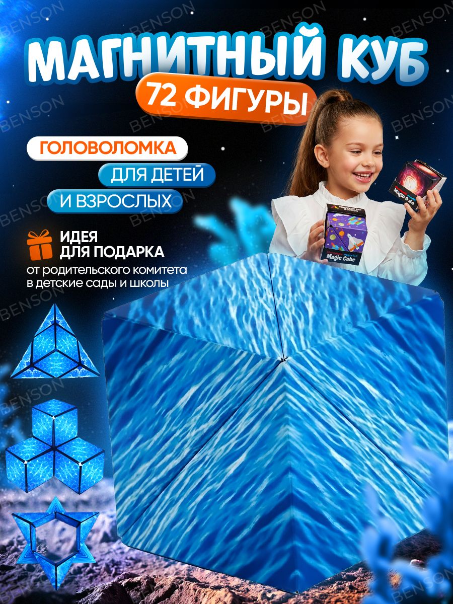 Магнитный куб, головоломка для детей и взрослых. Игрушка антистресс, бесконечный кубик