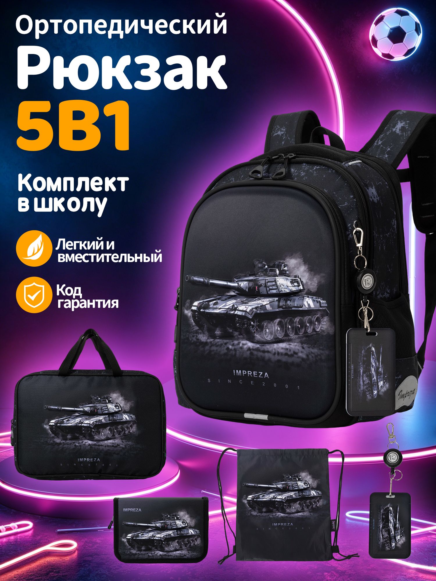 Рюкзак школьный для мальчика, набор 5 в 1 с ортопедической спинкой, Портфель 3 отдела и светоотрожатели, Impreza