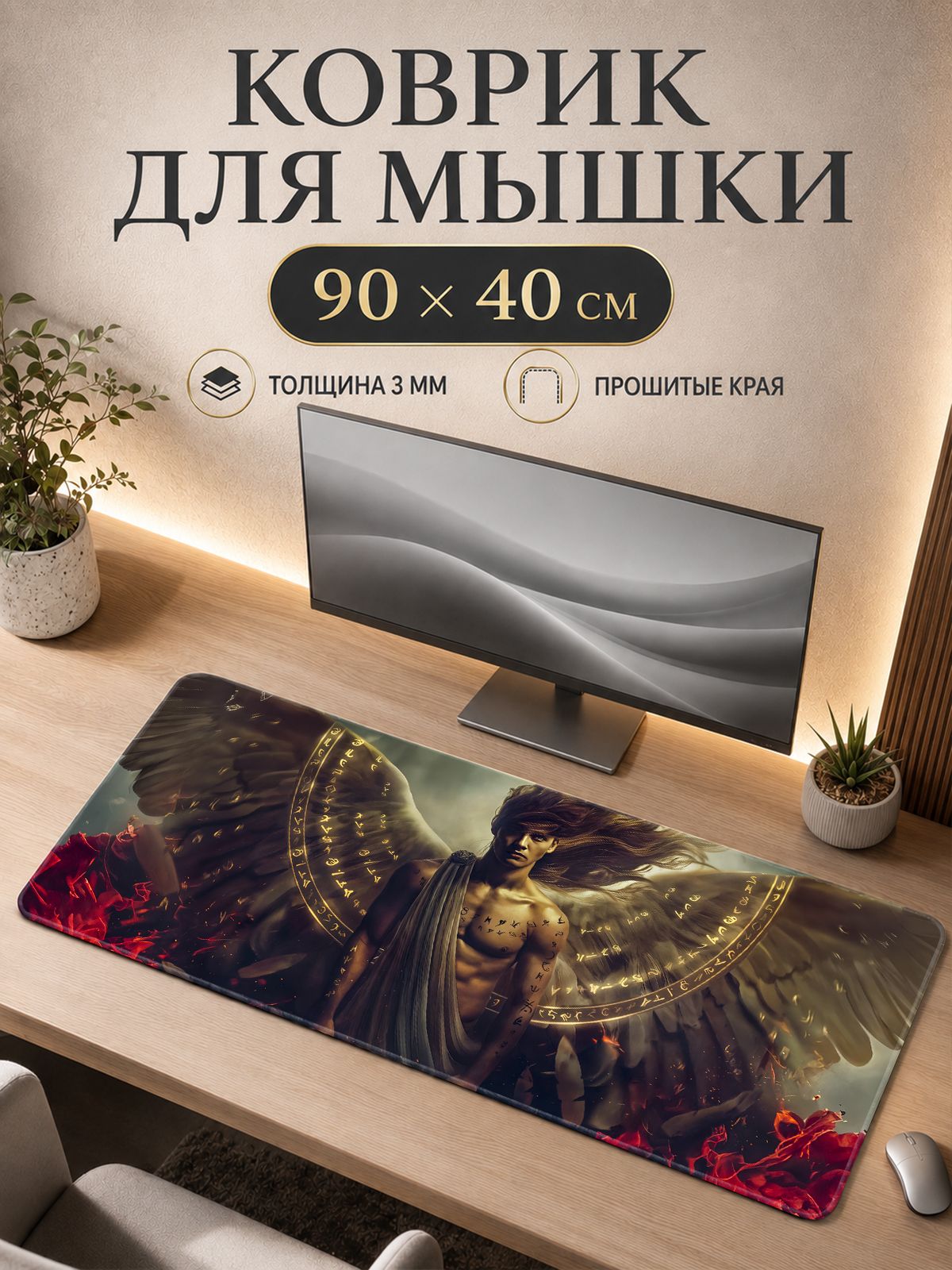 Игровой коврик для мышки большой 900х400 Золотой ангел