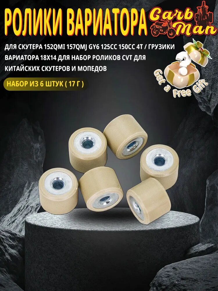 Ролики вариатора 17 грамм для скутера 152QMI 157QMJ GY6 125cc 150cc 4T / Грузики вариатора 18x14 для Набор роликов CVT для китайских скутеров и мопедов