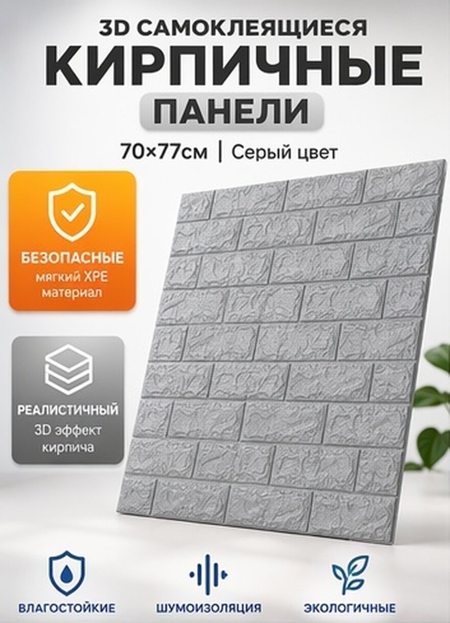 Самоклеящиеся Наклейки На Стену В 3D Панель Для Украсления Интерьера Серый 70x77cm
