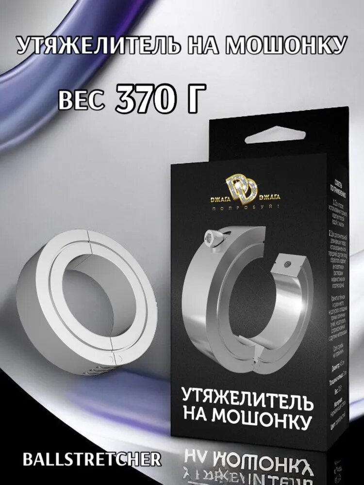 Утяжелитель на мошонку Джага Джага Ballstretcher, большой