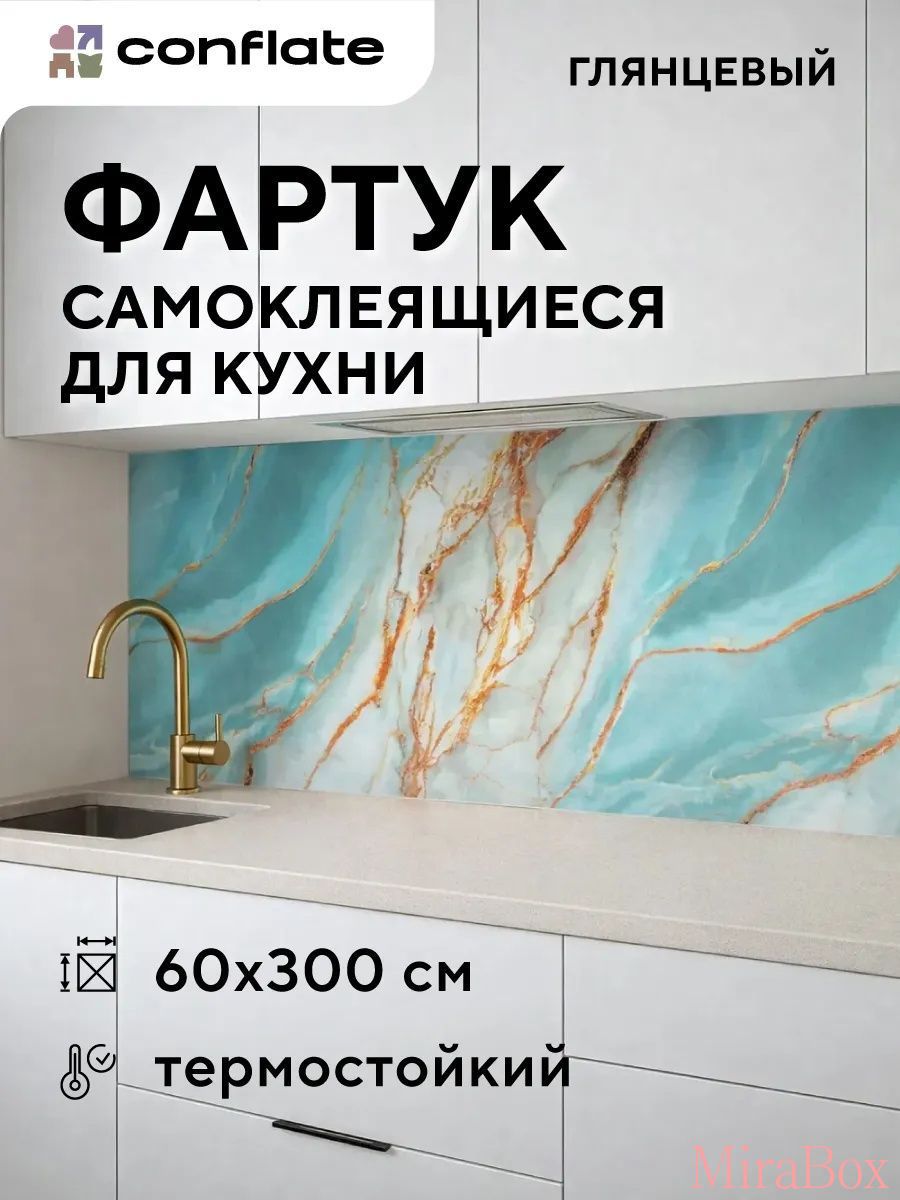 Самоклеющийся кухонный фартук 60см*3м золотисто-бирюзовый