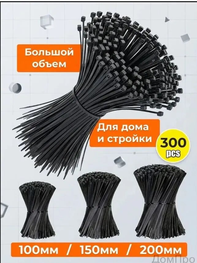 Стяжка 2.5мм x 100, 150, 200мм, 300 шт, Нейлон