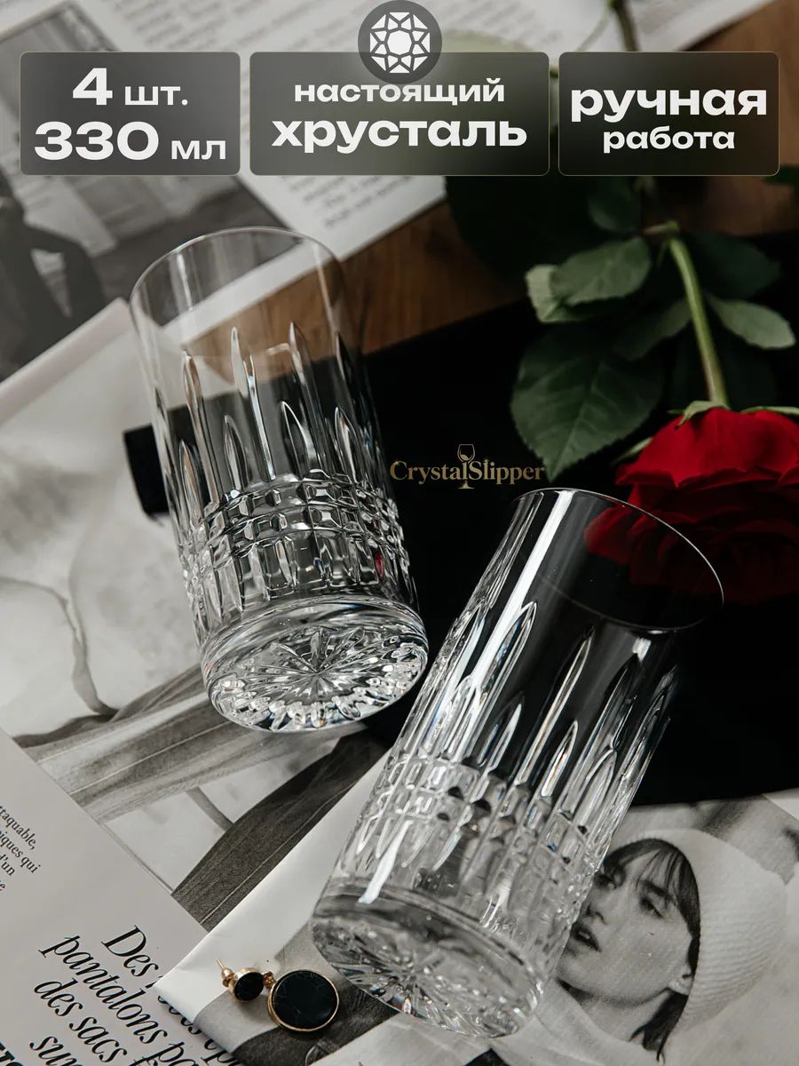 Хрустальный стаканы 4 шт. (330 мл)