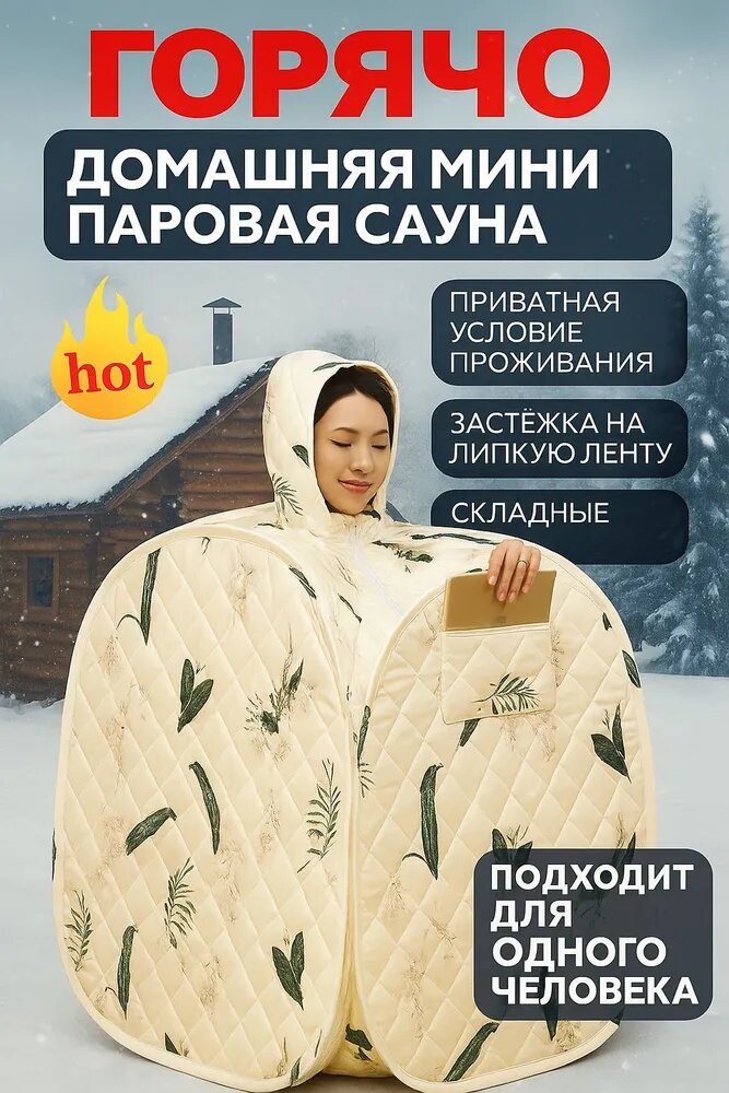 Инфракрасная сауна Никакого - парового двигателя