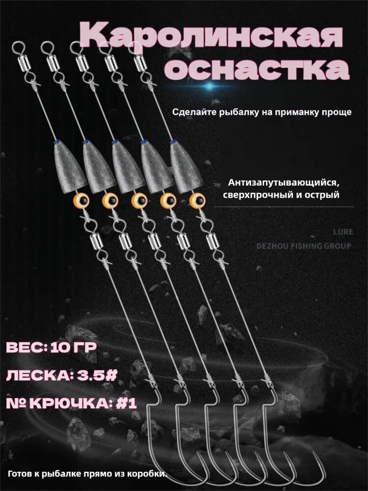 Каролинская оснастка 1#, готовая к использованию, 5 шт, для спиннинга, для щуки и окуня