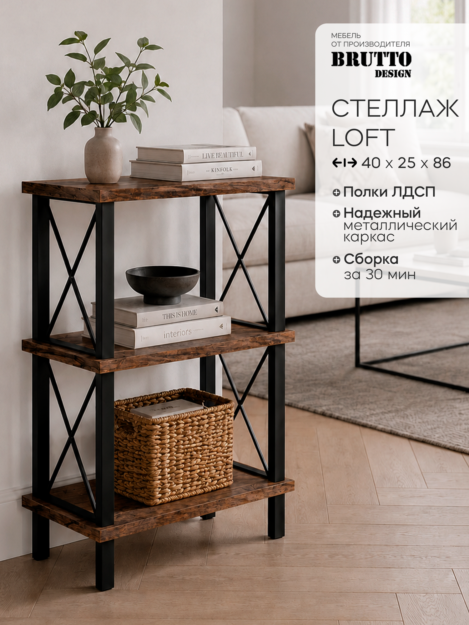 Стеллаж металлический напольный Лофт
