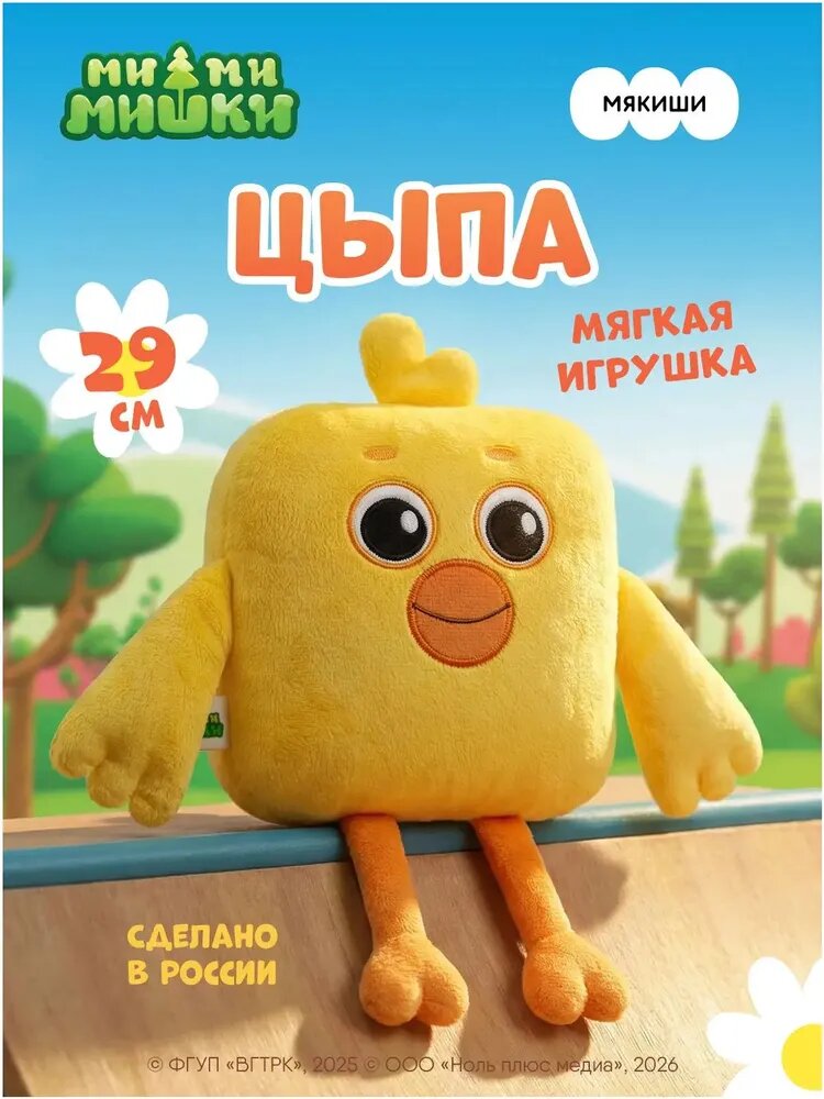 Мягкая игрушка "Мякиши", игрушка для детей "Ми-ми-мишки" Цыпа zhengyang