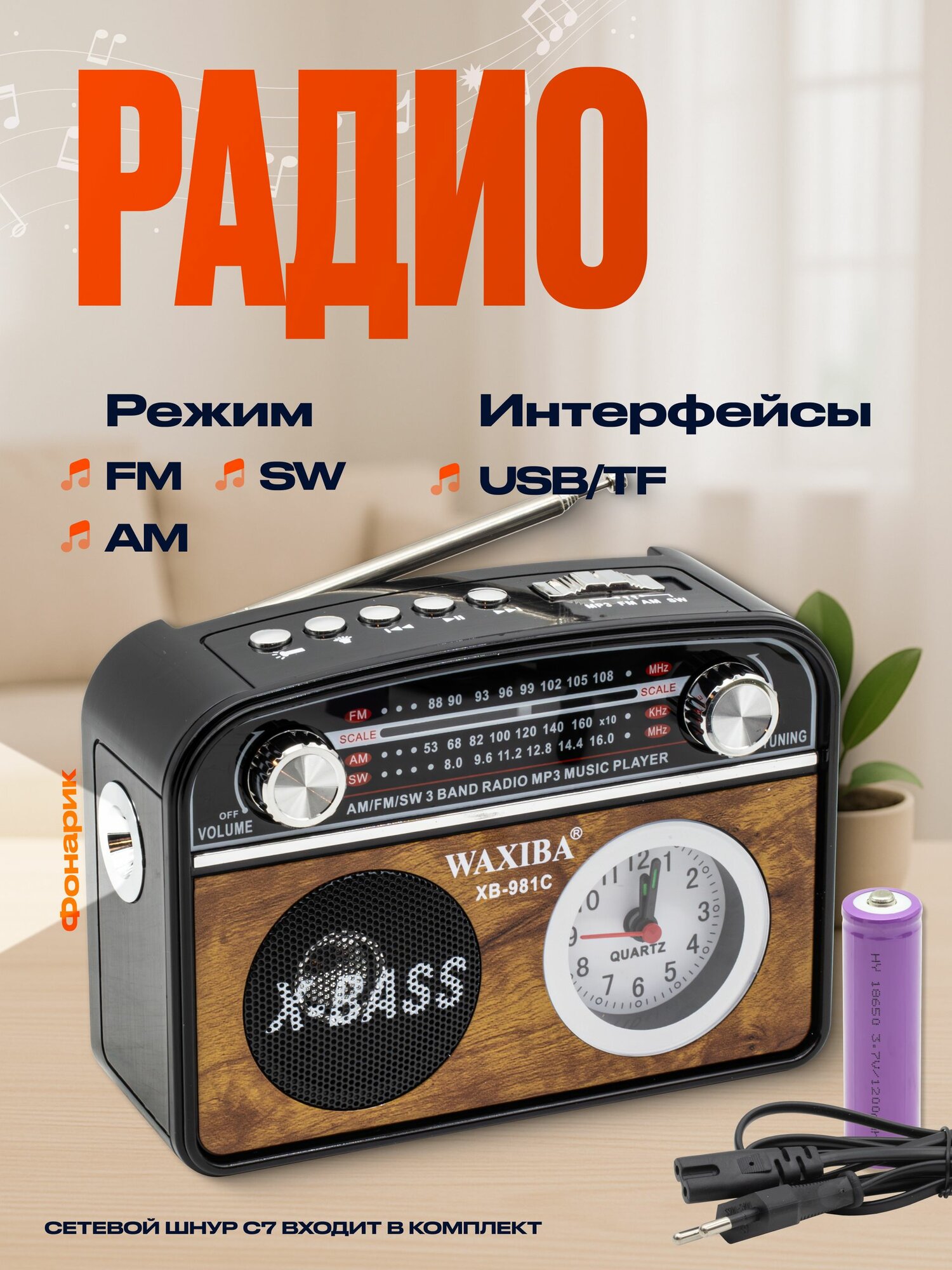 Многофункциональный радиоприемник с фонариком и USB/SD WAXIBA XB-981C коричневый
