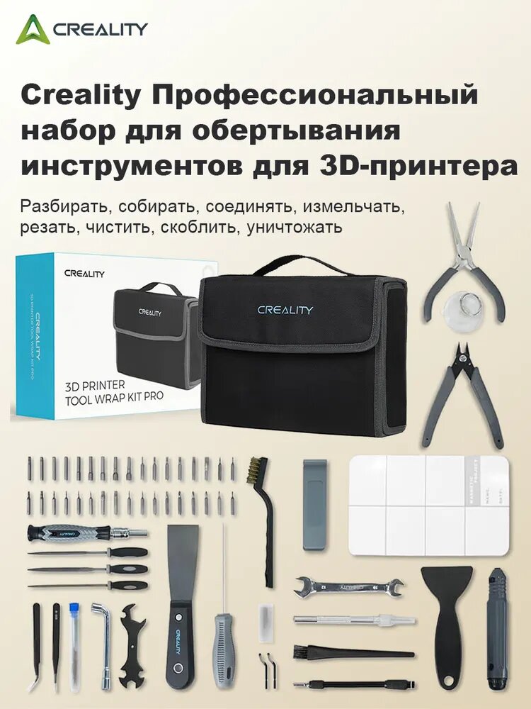 Creality Набор инструментов для 3D принтера 74 предмета, кейс для хранения, чистка и обработка моделей, печатный гравер, универсальный бокс для инструментов