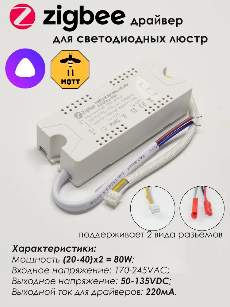 Умный Zigbee драйвер для светодиодной люстры с Алисой