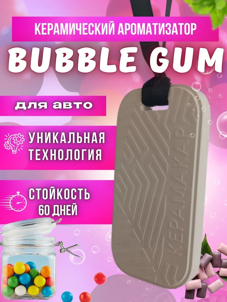 Керамический ароматизатор в машину автопарфюм Bubble Gum (автомобильная пахучка Бабл Гам). Ароматизатор для автомобиля.