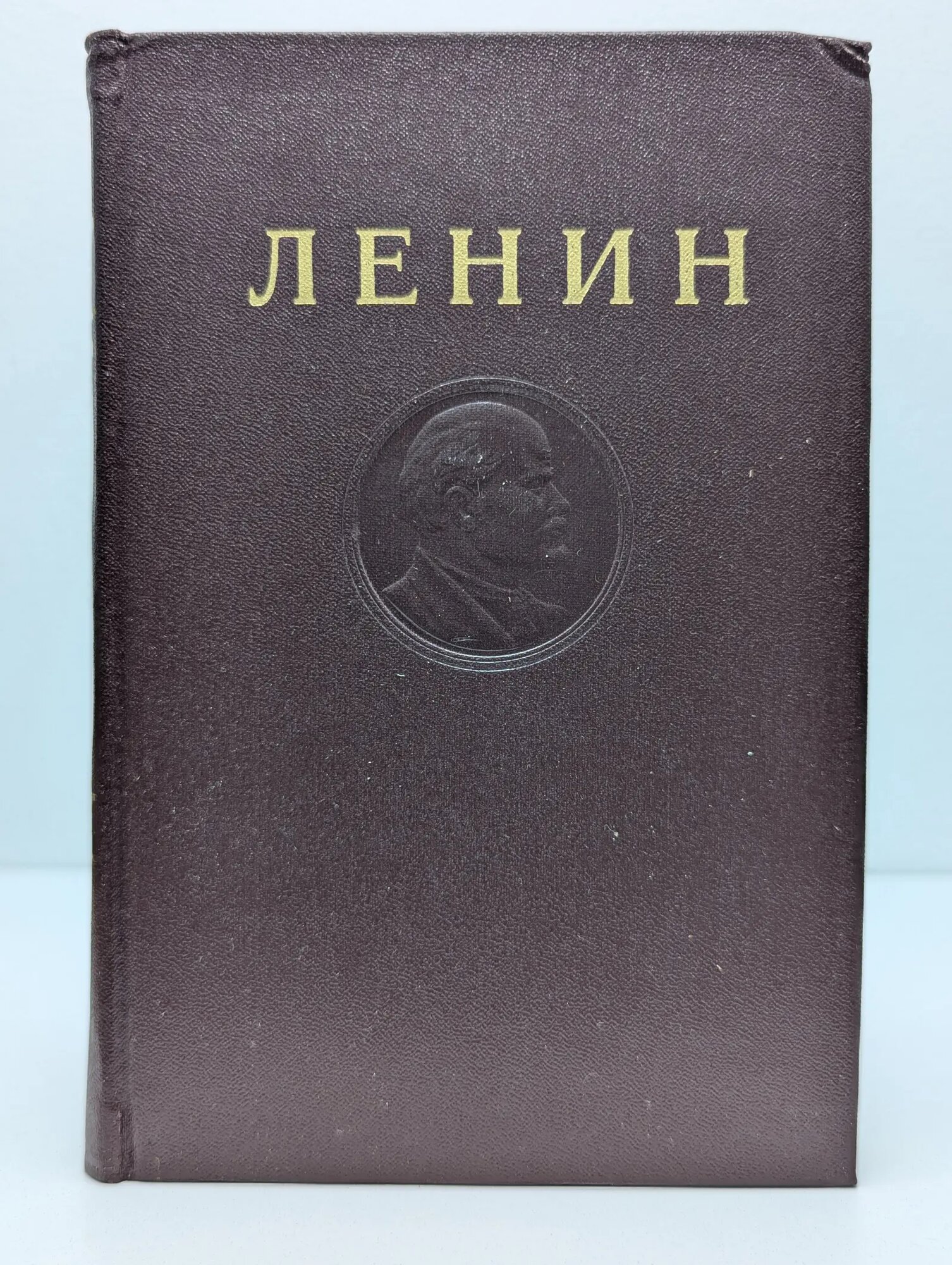 Владимир Ленин. Сочинения. Том 4. 1898 - апрель 1901 Ленин Владимир Ильич 1953