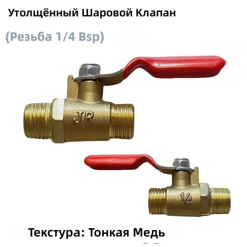 Шаровой кран 1/4 дюйма с двухсторонней резьбой BSP, диаметр 12 мм, 1 шт, для воздушных насосов и компрессоров