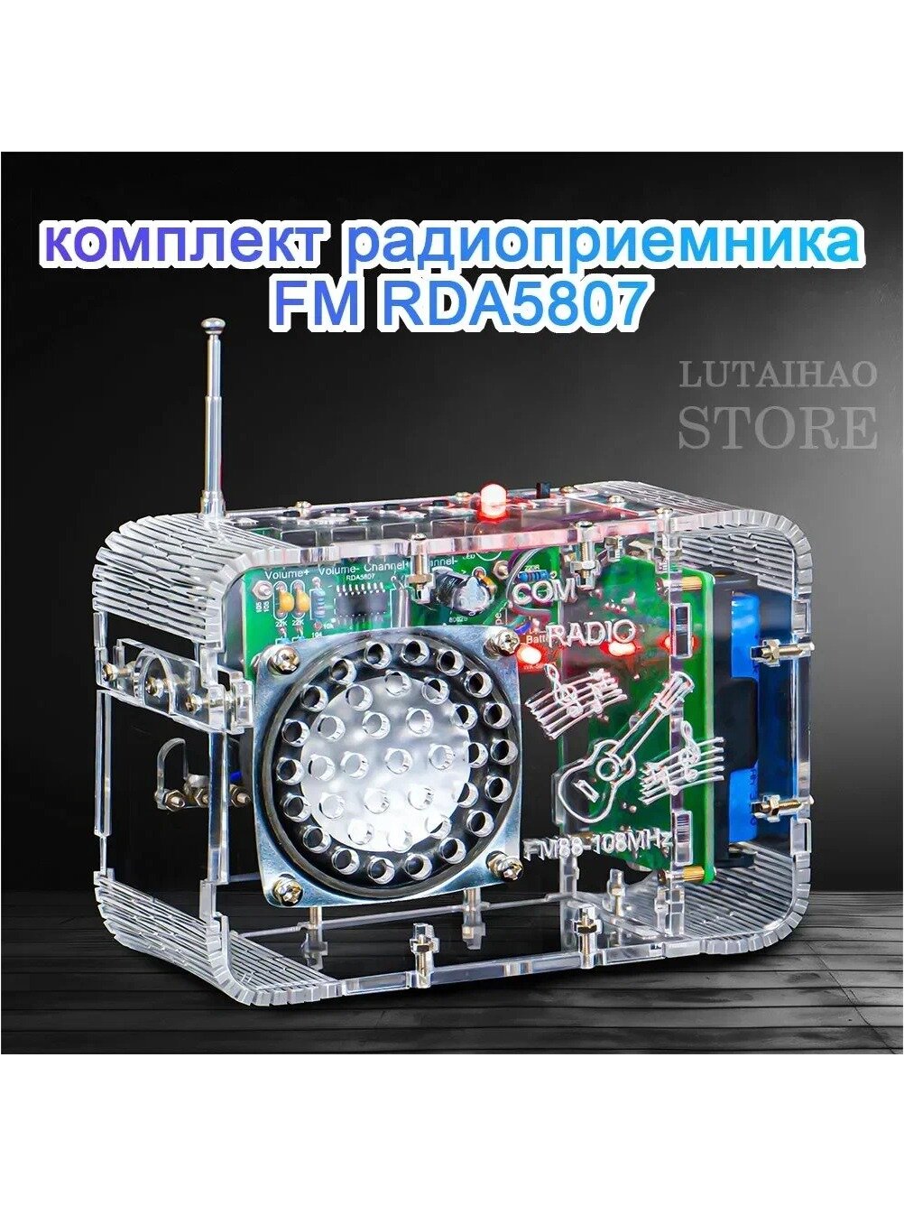 RDA5807 FM-радио самостоятельной пайки и сборки, DIY Набор для пайки,1 шт