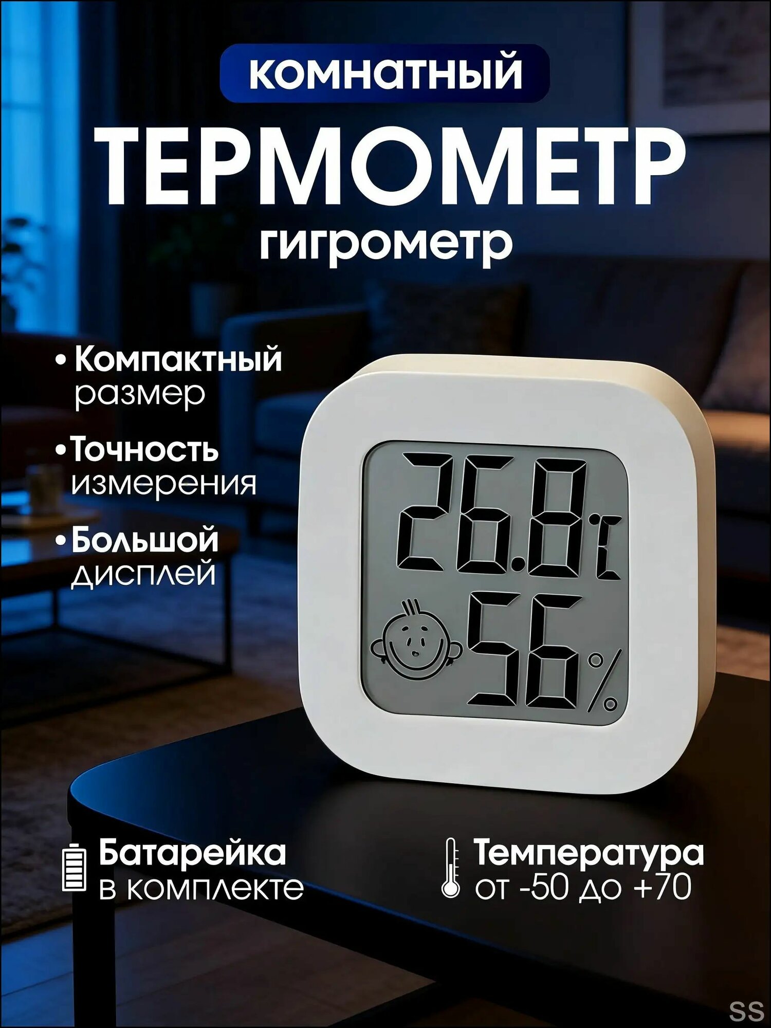 Комнатный термометр, гигрометр. Цифровая метеостанция, измеритель влажности и температуры