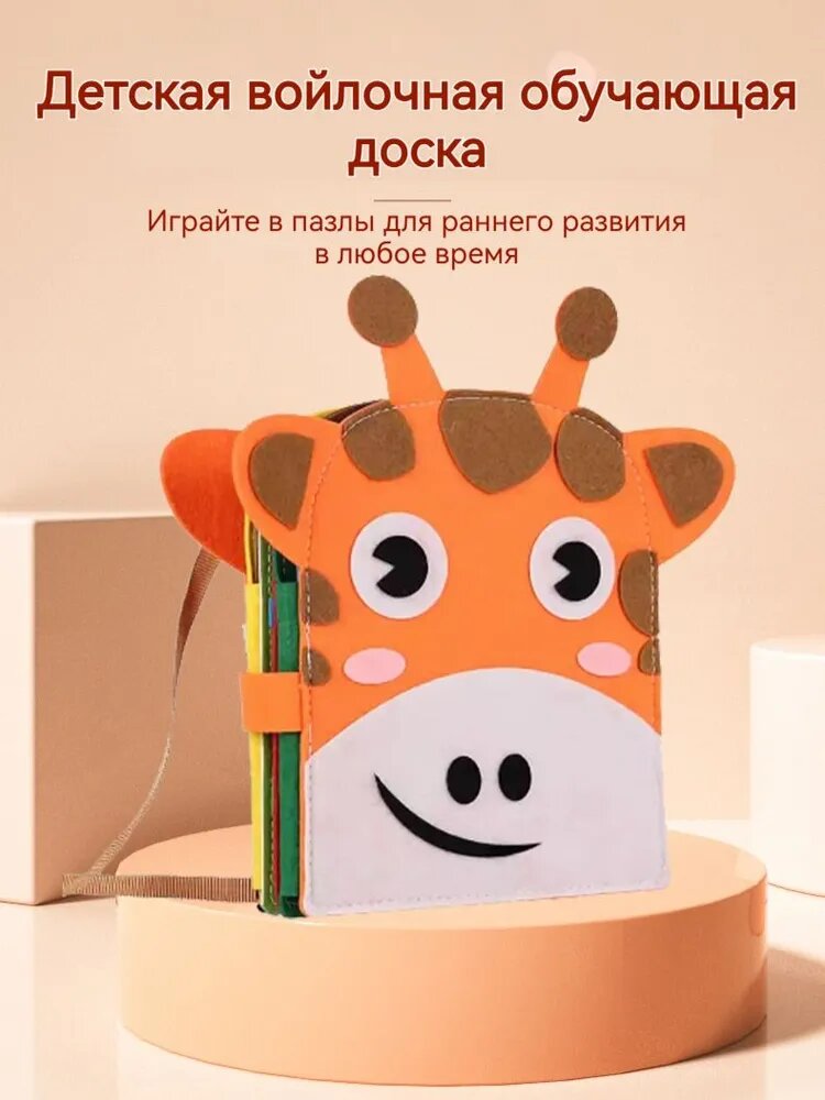 Детская войлочная обучающая доска с оленёнком, развивающая сумка для малышей, интерактивная игрушка для раннего развития