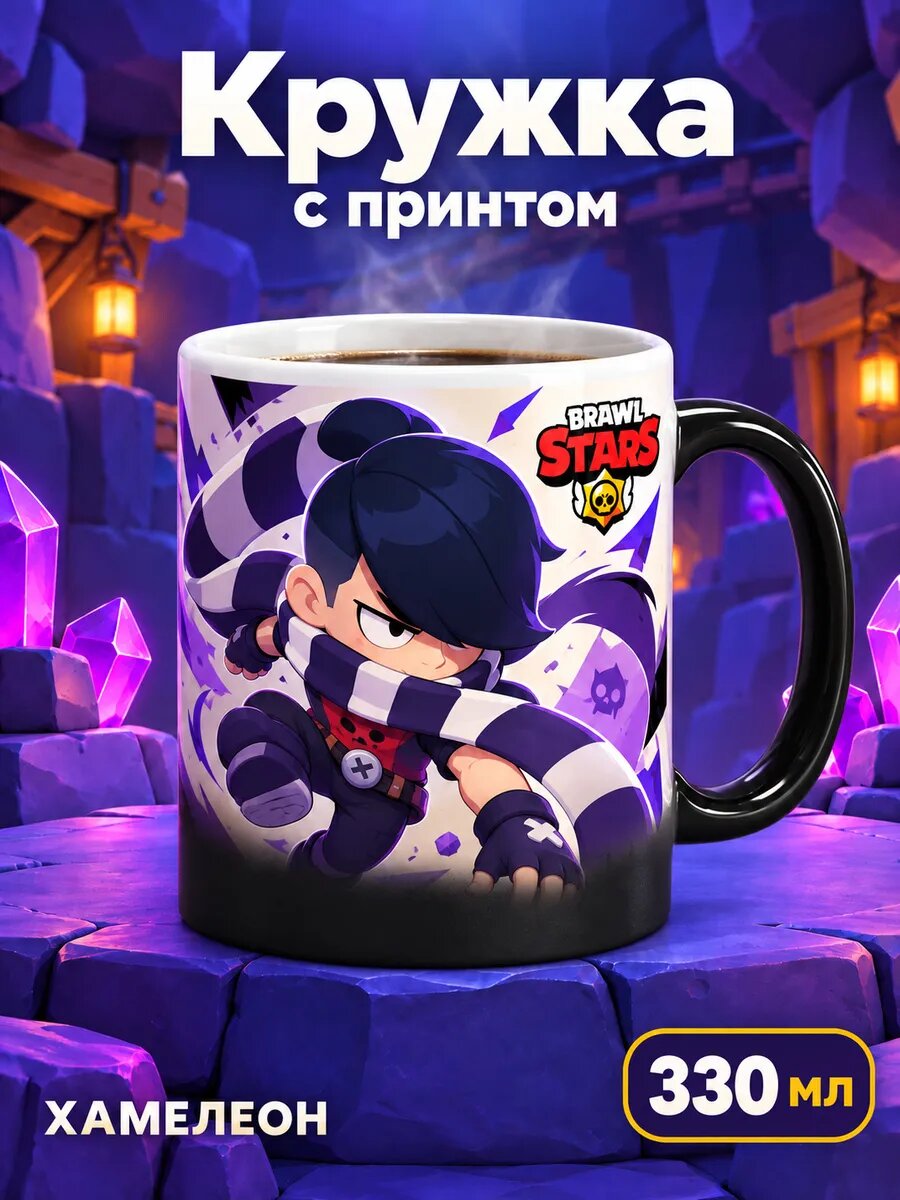 Кружка Хамелеон Brawl Stars Боец Эдгар Подарок