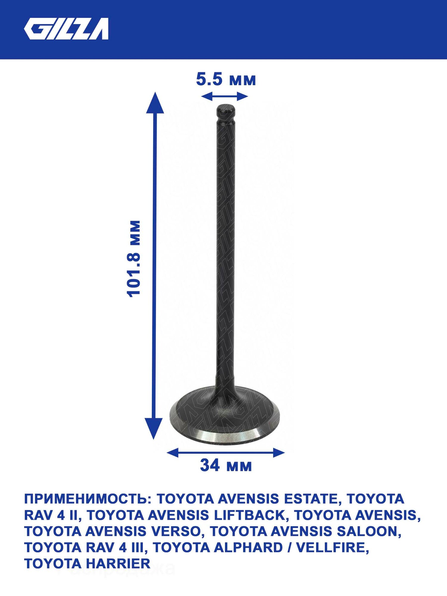 Клапаны, TOYOTA, 1AZ-FE/2AZ-FE, Впуск