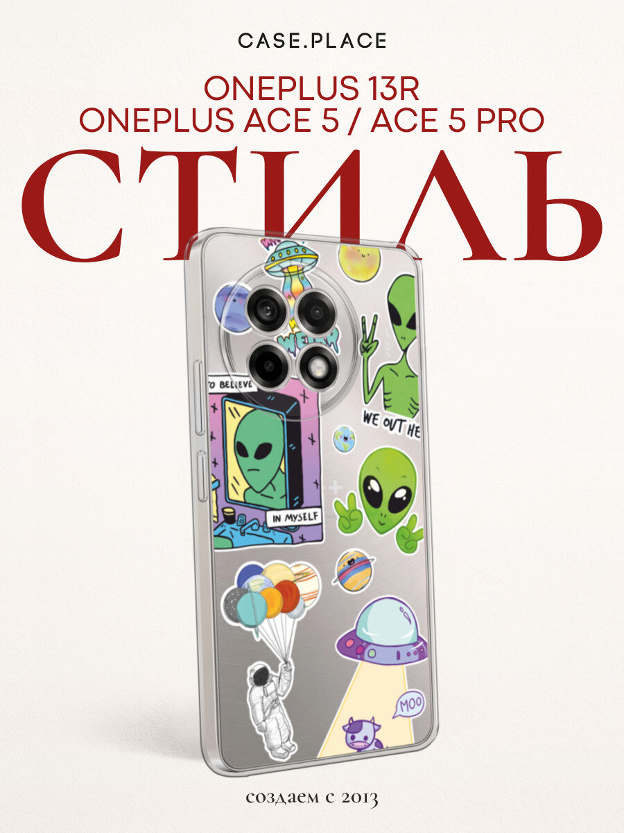 Чехол на Oneplus 13R/Ace 5/Ace 5 Pro / Ван Плас 13R/Асе 5/ Асе 5 Про с принтом Инопланетяне, прозрачный