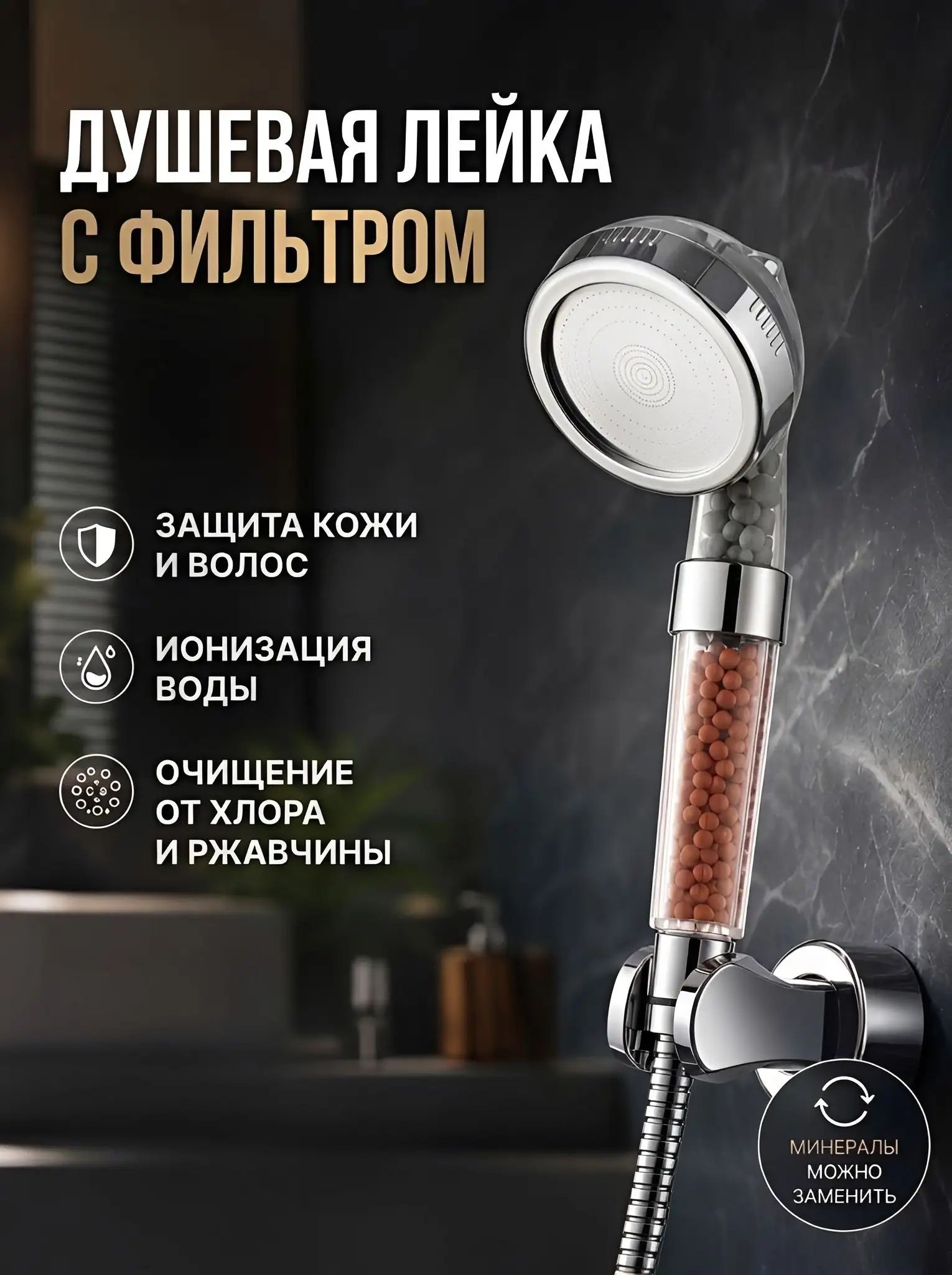 Лейка для душа с фильтром от запаха, ржавчины и хлора, 3 режима, без шланга-ml