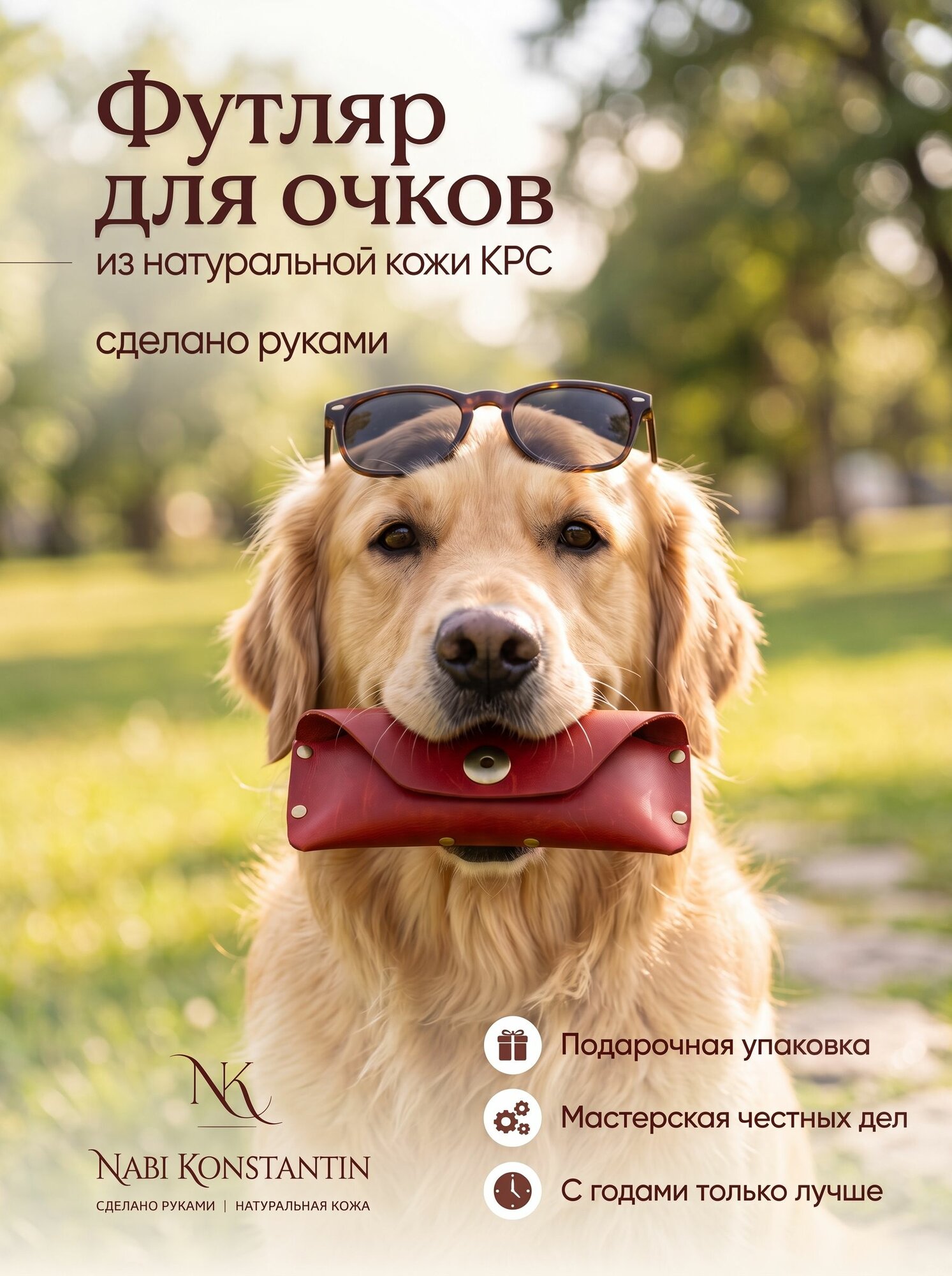 Футляр для очков кожаный на магните красный юфть
