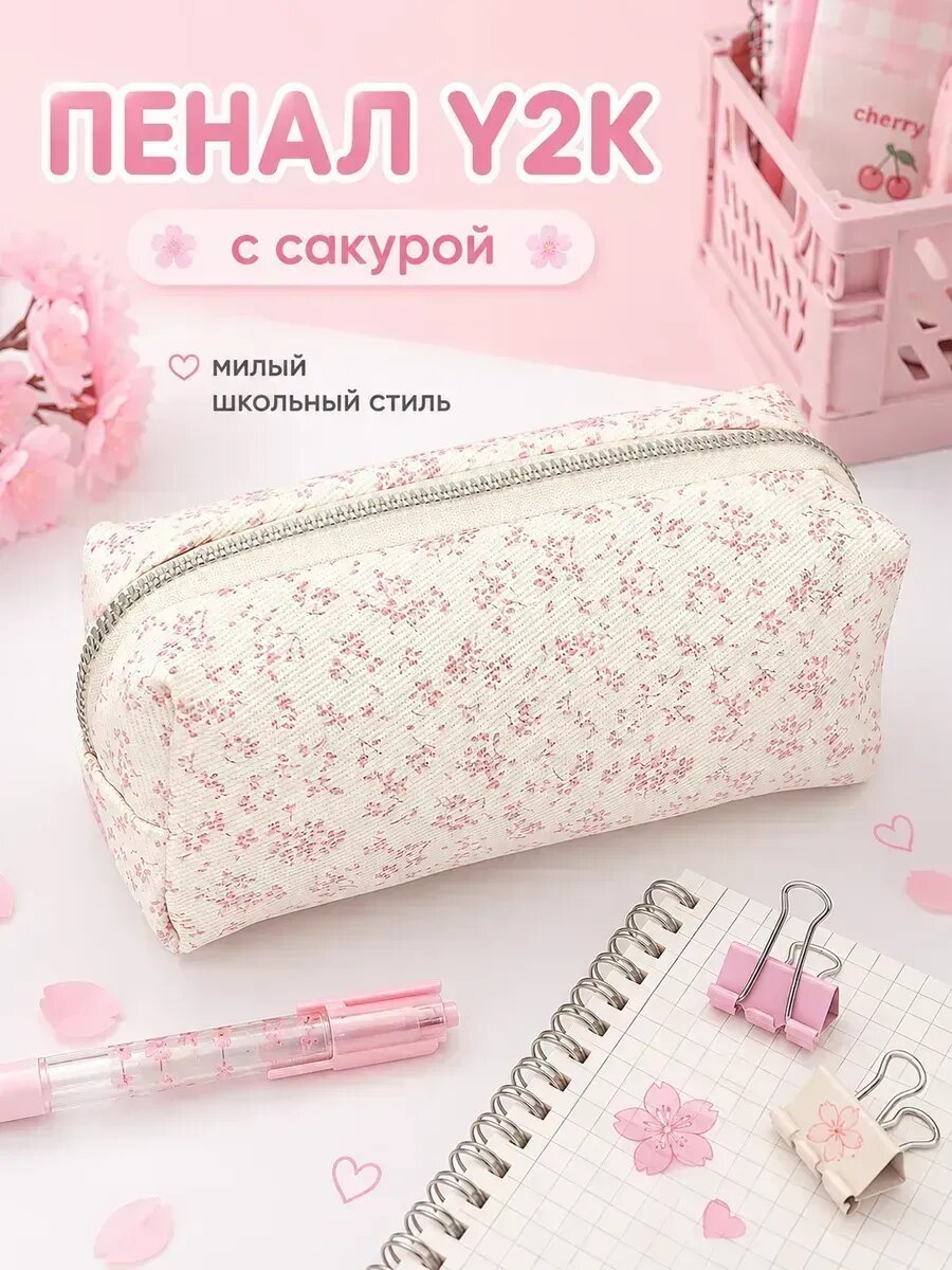 Пенал у2к школьный