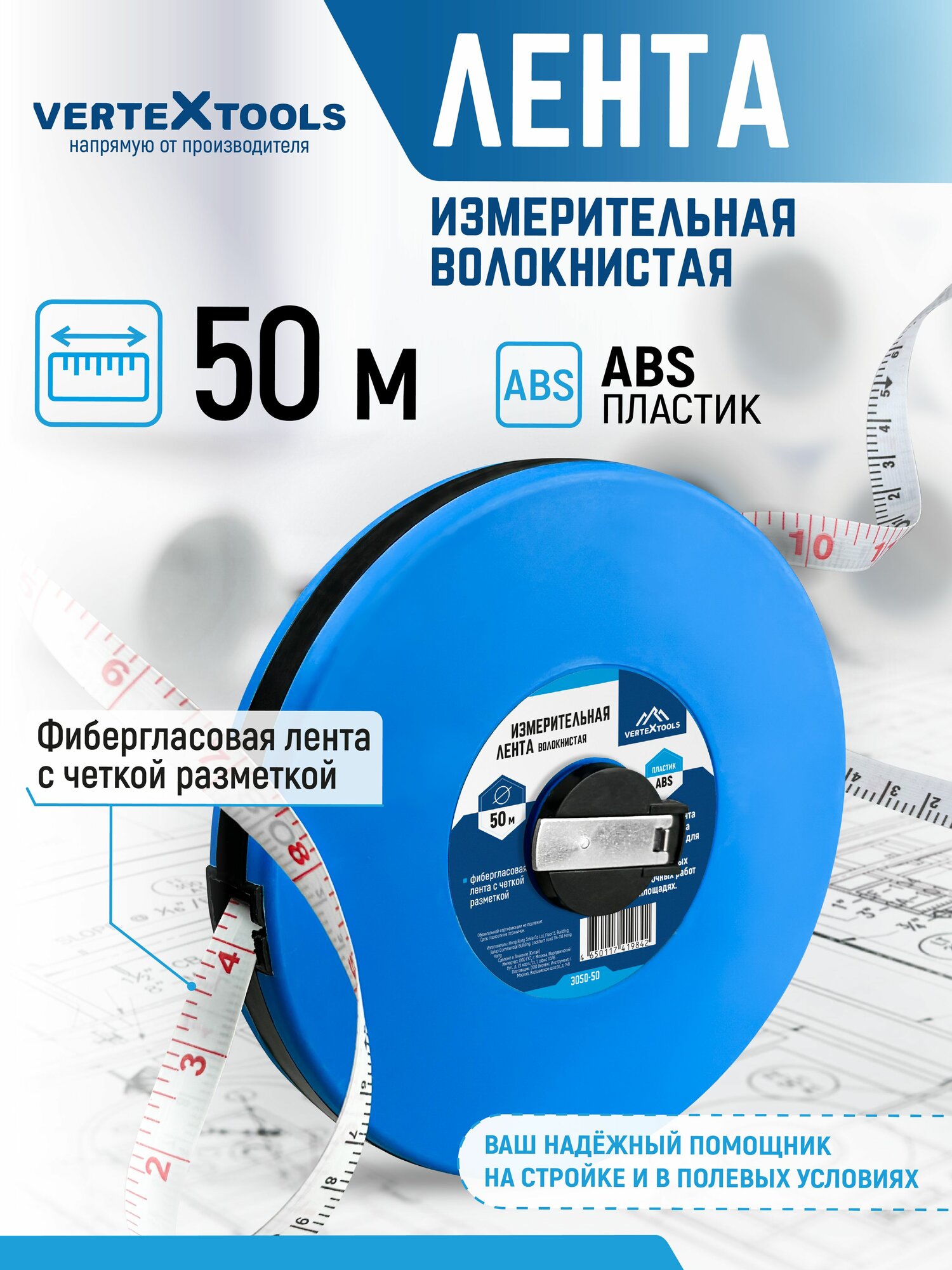 Измерительная лента волокнистая 50 м
