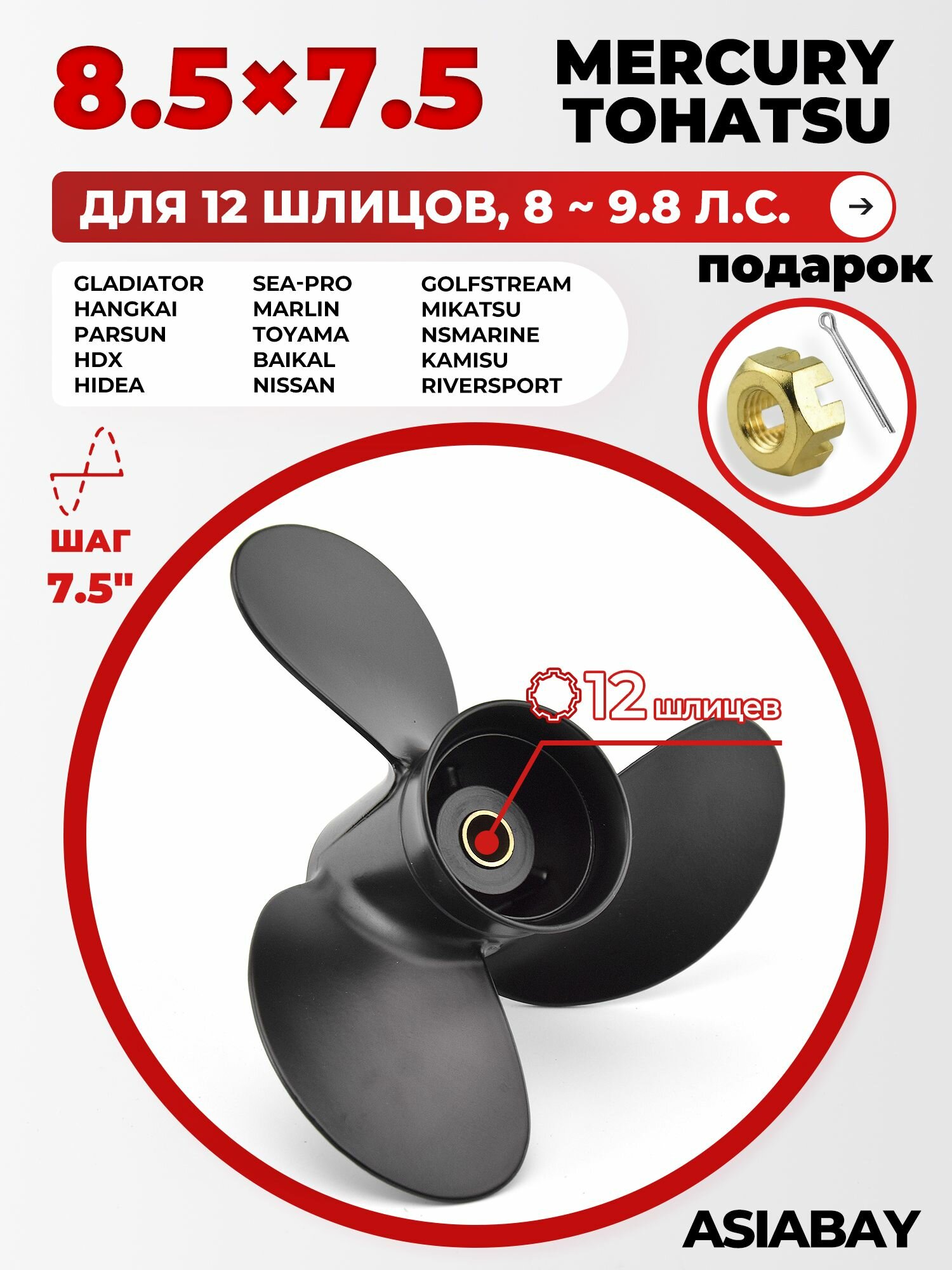 ASIABAY Винт для лодки гребной винт лодочный винт