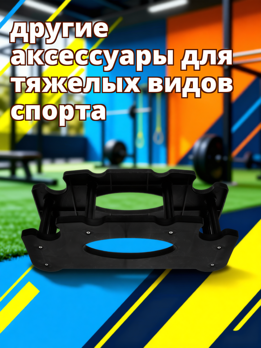 Стойка Для Гантелей Из Прочного Пластика Чёрного Цвета 32 20X14 00X11 00Cm
