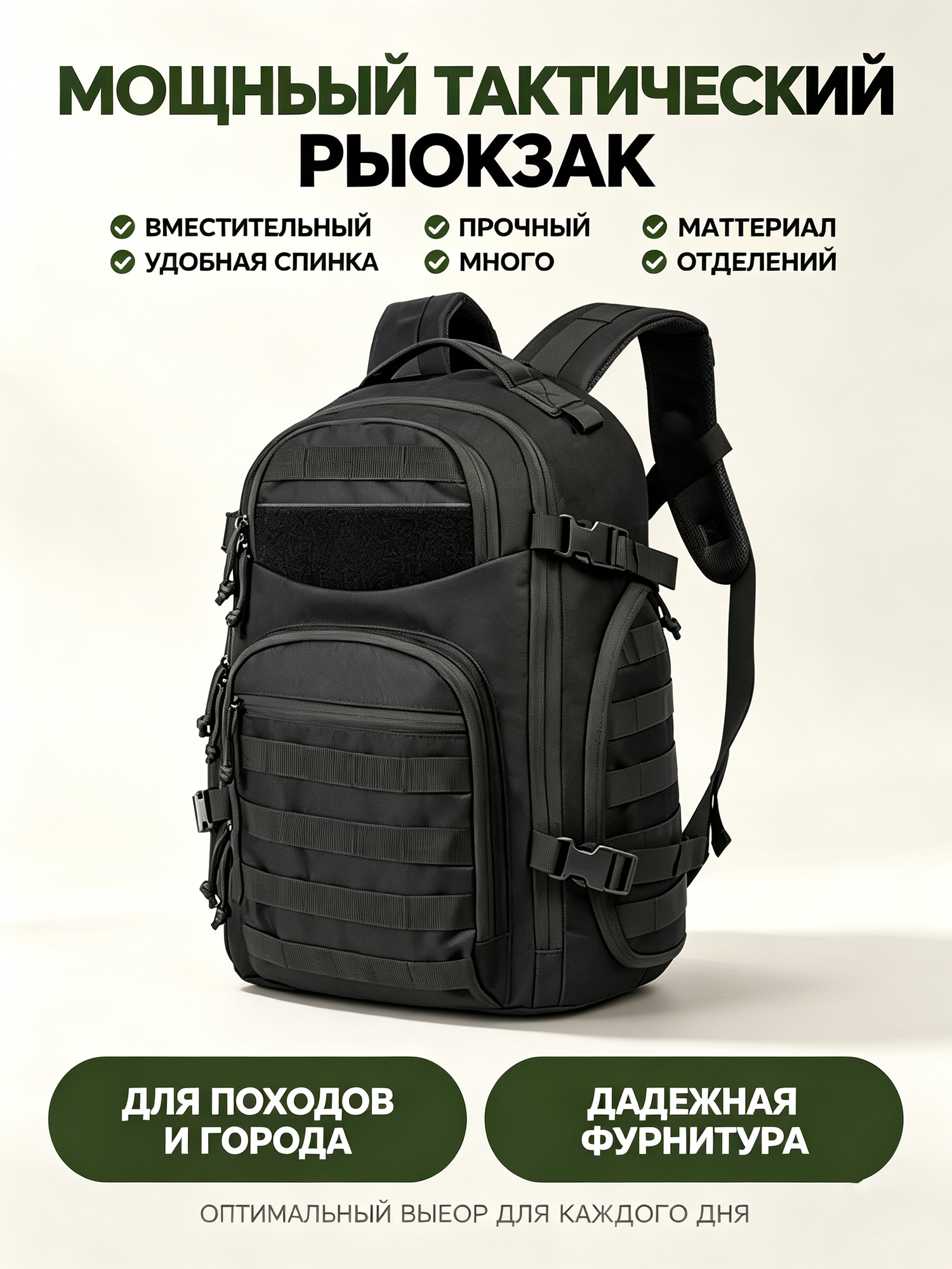 Мощный тактический рюкзак, вместительный и прочный, с удобной спинкой, для походов и города